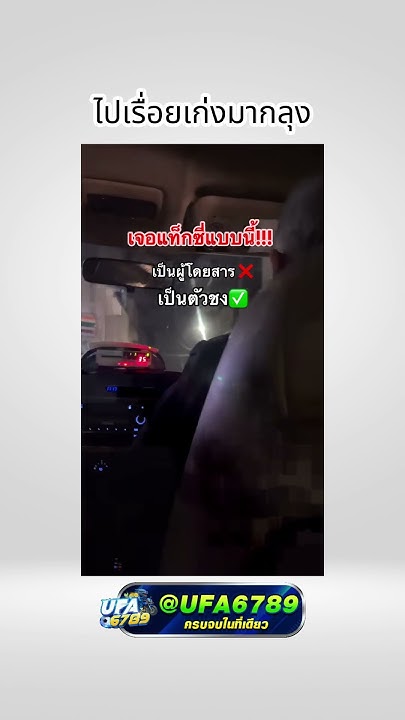 เคยอยู่คณะไหนปะลุง #UFA6789 #@ufa6789 #คืนยอดยอดเสีย6% #ufa6789 #automobile #funny #ตลก #memes # ...