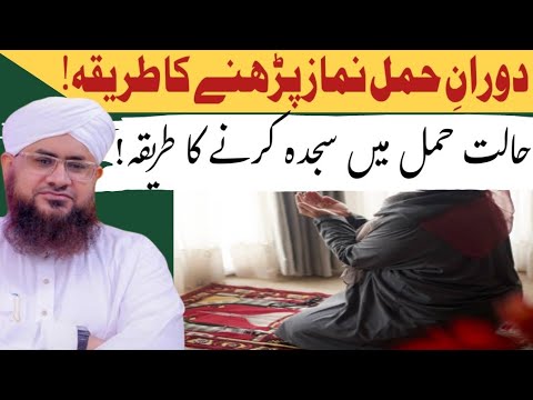 Pregnancy main Namaz Kaise padhe || Pregnancy Main Sajda Karne Ka Tarika