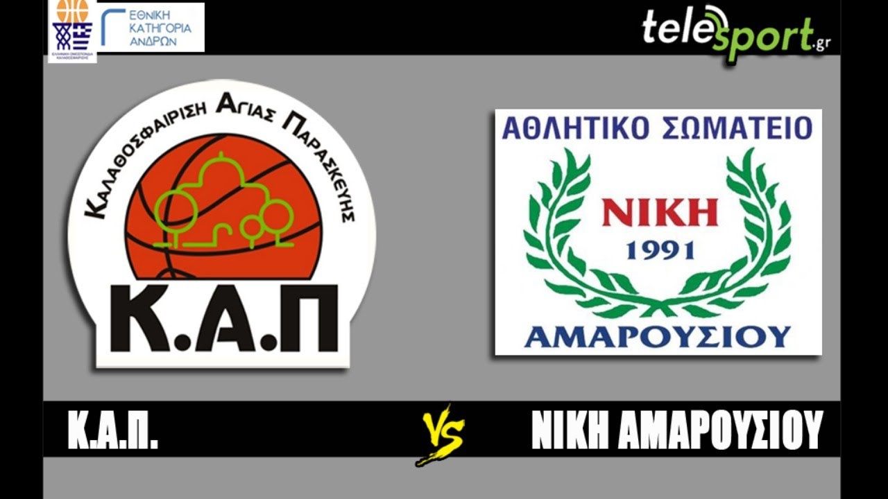 ΚΑΠ-ΝΙΚΗ ΑΜΑΡΟΥΣΙΟΥ (Γ' ΕΘΝΙΚΗ ΜΠΑΣΚΕΤ ΑΝΔΡΩΝ 2020-21, 3ος ΟΜΙΛΟΣ/3η ...