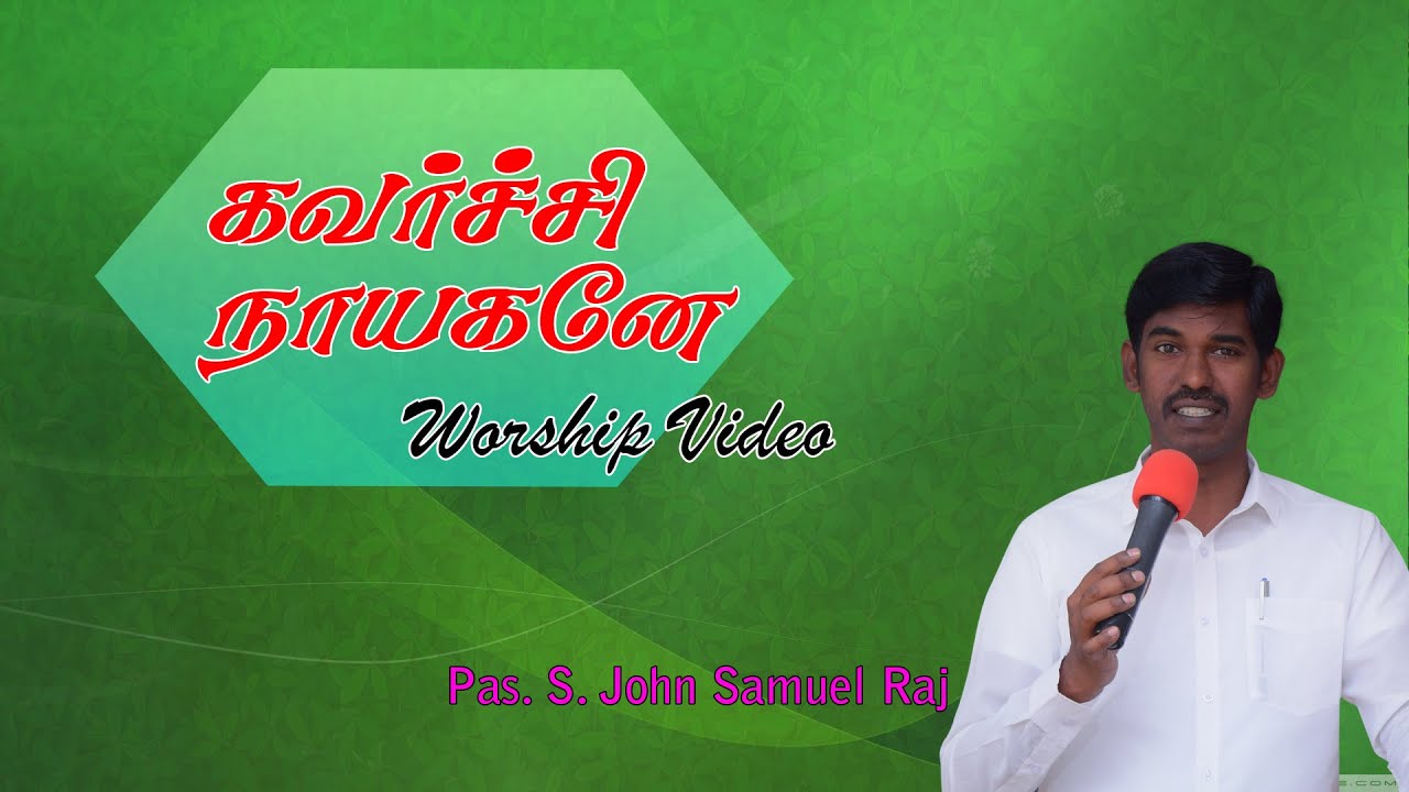 Kavarchi Nayagane | Pas.S.John Samuel Raj | Worship | Fr.Berchmans ...