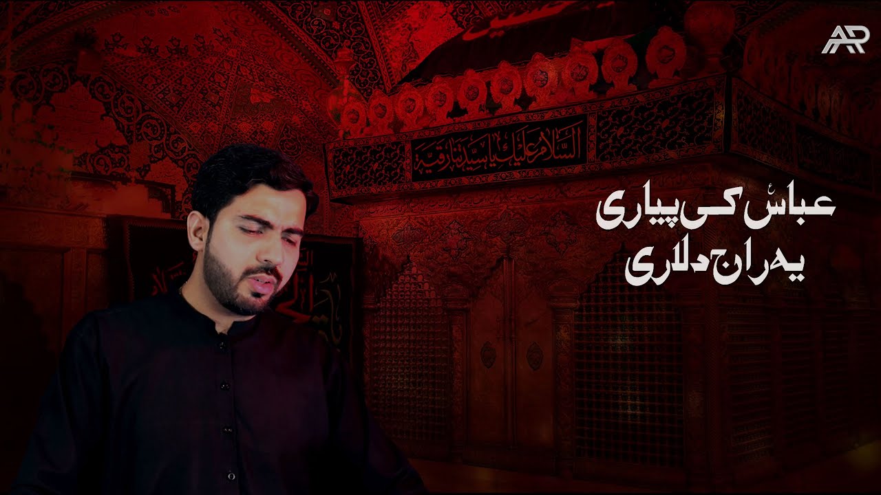 Abbas Ki Piyari | Agha Raza Ali | 2024 / 1446 - YouTube