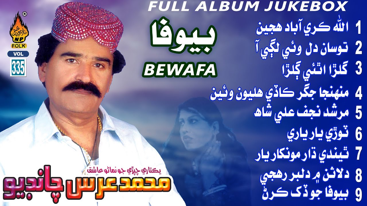 BEWAFA | Muhammad Urs Chandio | Full Album Jukebox | Volume 335 | Naz ...