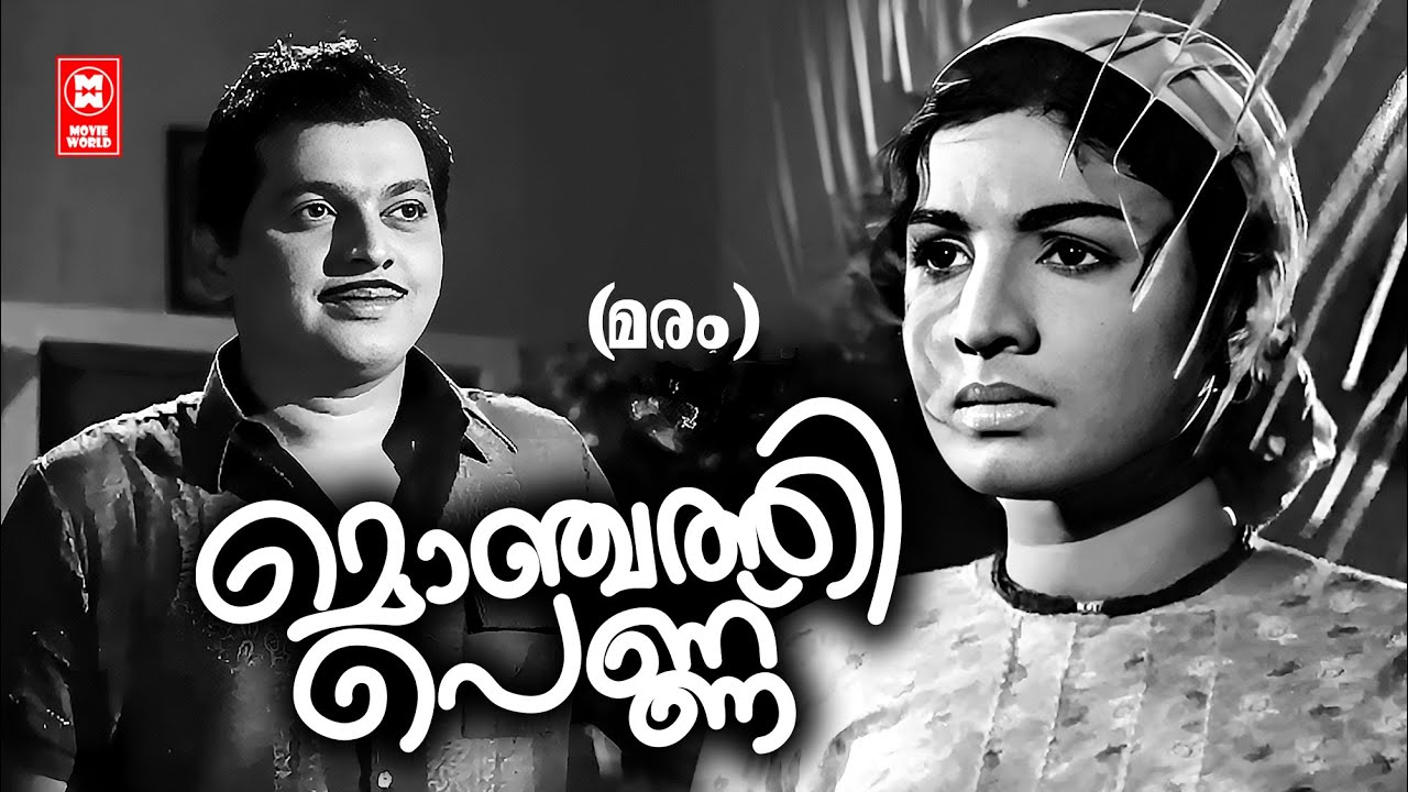 Monjathi Penne | Maram | G Devarajan | Ayiroor Sadasivan | Jayabharathi ...