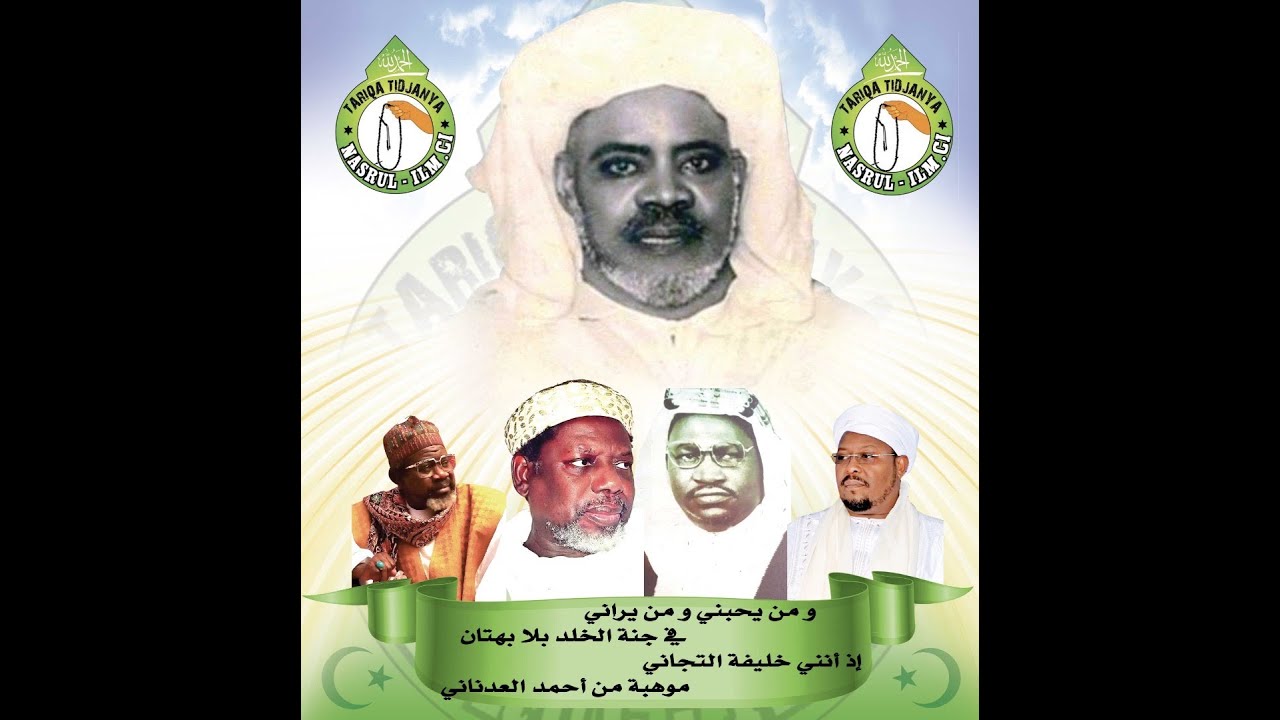 KOUTBA : LA PARTICULARITE DES SAINTS - IMAM CHEIKH CHERIF OUMAR - YouTube