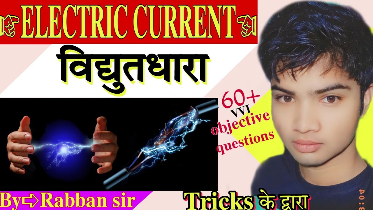 Electric current objective #विधुत धारा #12th physics objective #physics ...