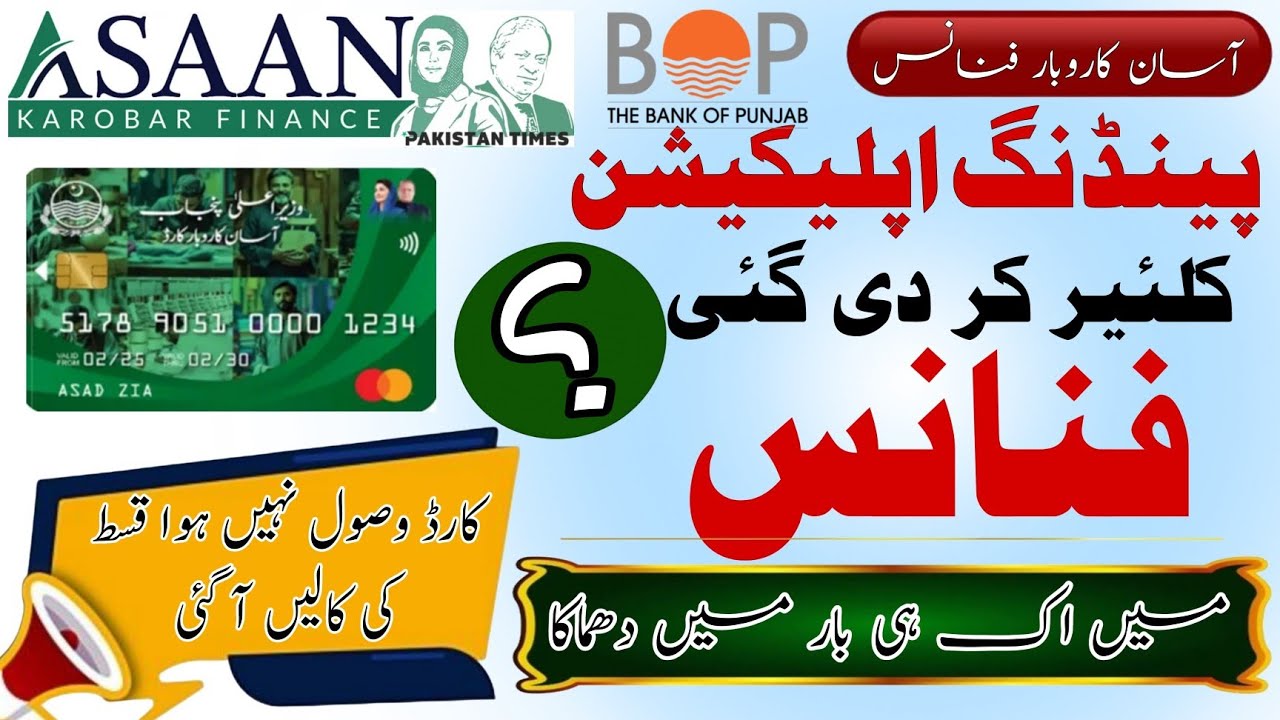 Asan Karobar Scheme latest detail Bank Of Punjab Cals nd sms.Asan ...