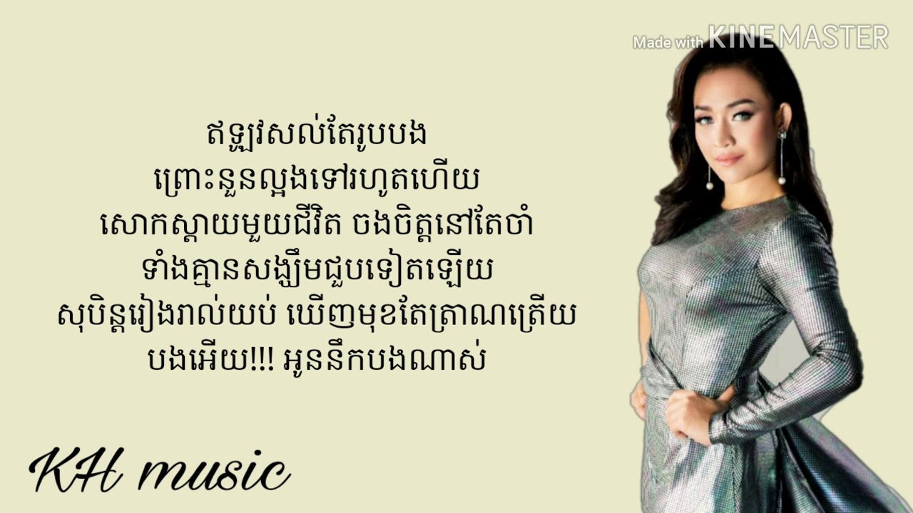 ស្តាយមួយជីវិត- Sou Siryka - YouTube