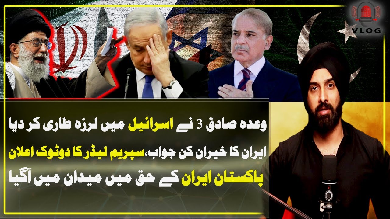 Iran’s Retaliation Hits Hard | Pakistan Supports Iran After Wada e ...