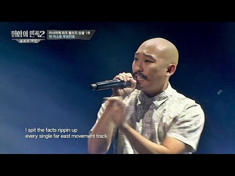 파 이스트 무브먼트 스페셜 무대 - 풀버전 힙합의 민족2 2회