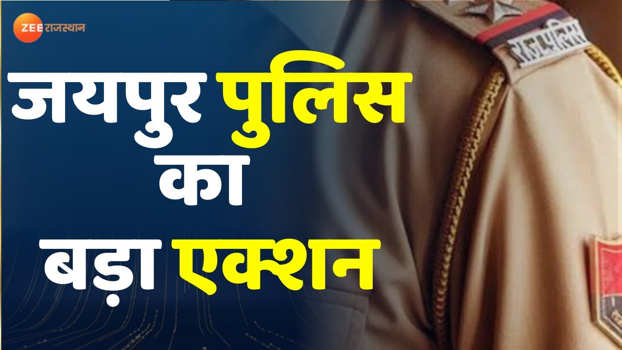 Zee Rajasthan Live TV : पुलिस का धरपकड़ अभियान जारी | Jaipur Police ...