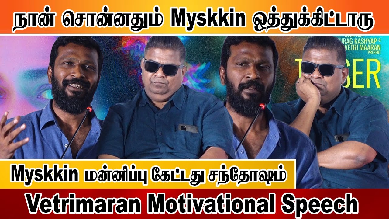 Vetrimaaran about Mysskin Controversy at BAD GIRL Trailer Launch - YouTube