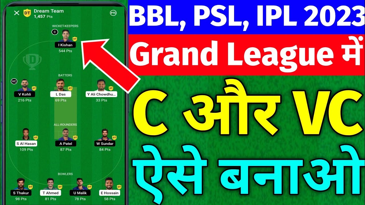 Dream 11 Captain or Vice Captain Kaise Banaye | Dream 11 Me Rank 1 ke ...