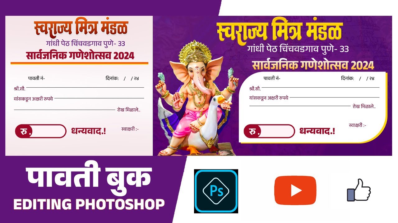 Ganpati Pavati Book | Bill book Editing | FREE PSD File Photoshop 2024 ...