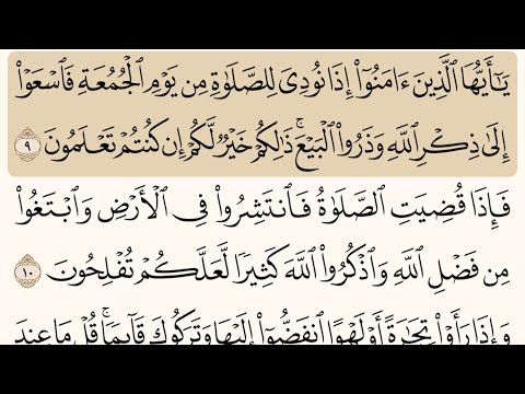 Surah Al juma h Ayat 9 11 islamicup