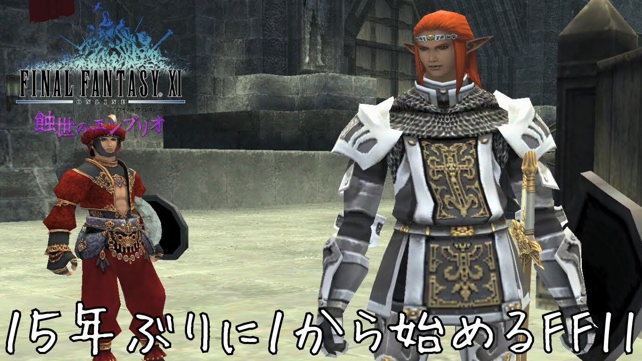 いざ、過去世界へ！ FF11 蝕世のエンブリオ編 #46 | 大魔法使いデルクフ - YouTube