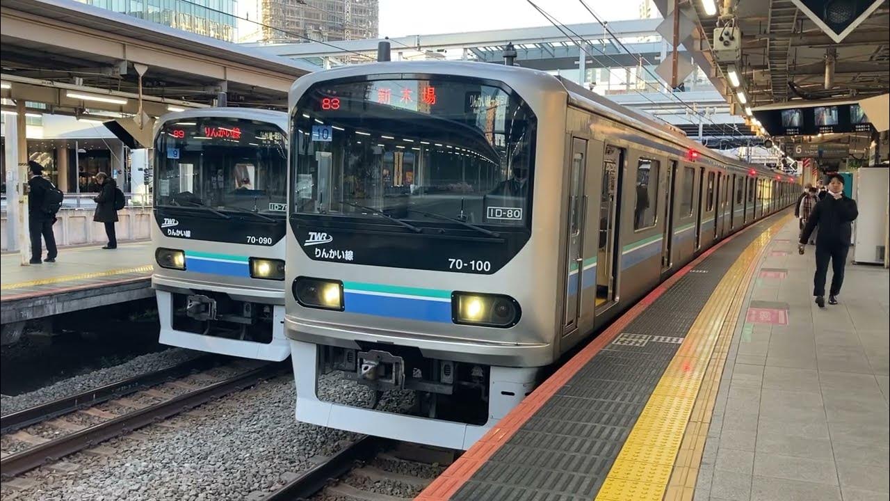 【Z10編成】東京臨海高速鉄道70-000形Z10編成 りんかい線各駅停車新木場行き 大崎駅発車 - YouTube