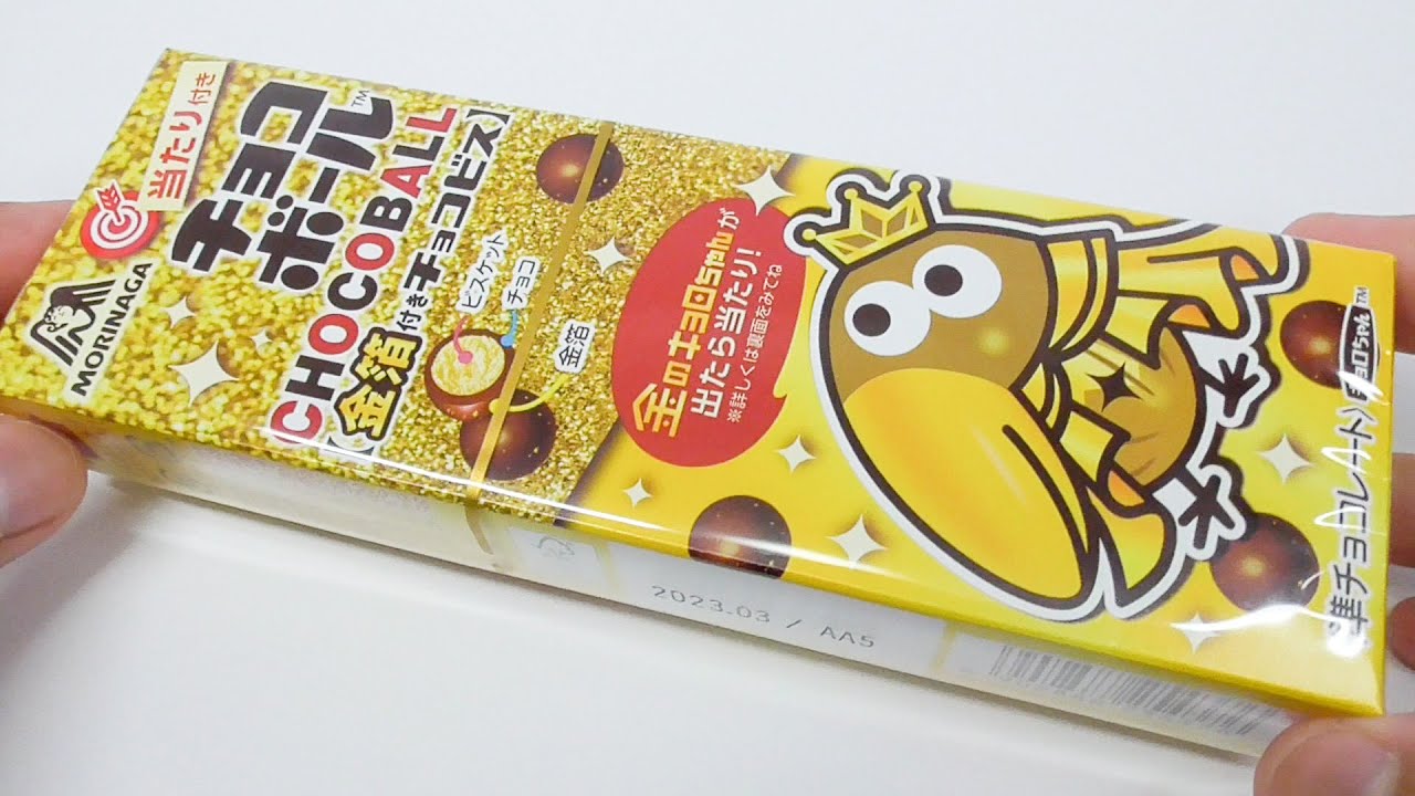 チョコボール Choco Ball Choco Bis with gold leaf - YouTube