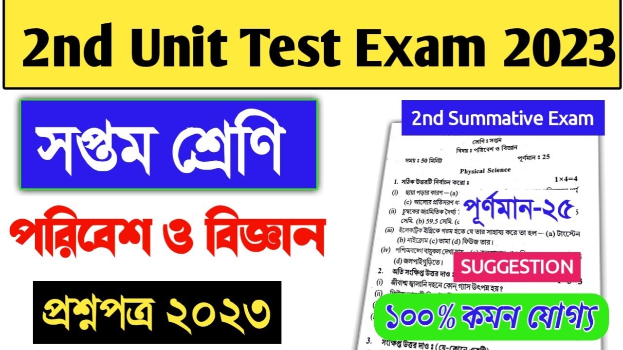 class 7 poribesh bigyan 2nd unit test 2023।class 7 science 2nd unit ...