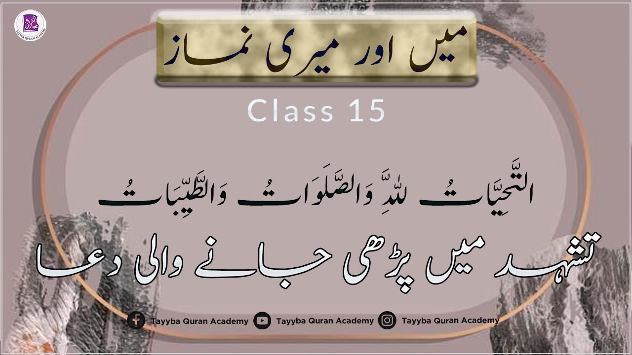 Attahiyat full || Tashahud || Learn Attahiyat Lillahi Wa Salawatu (Full ...