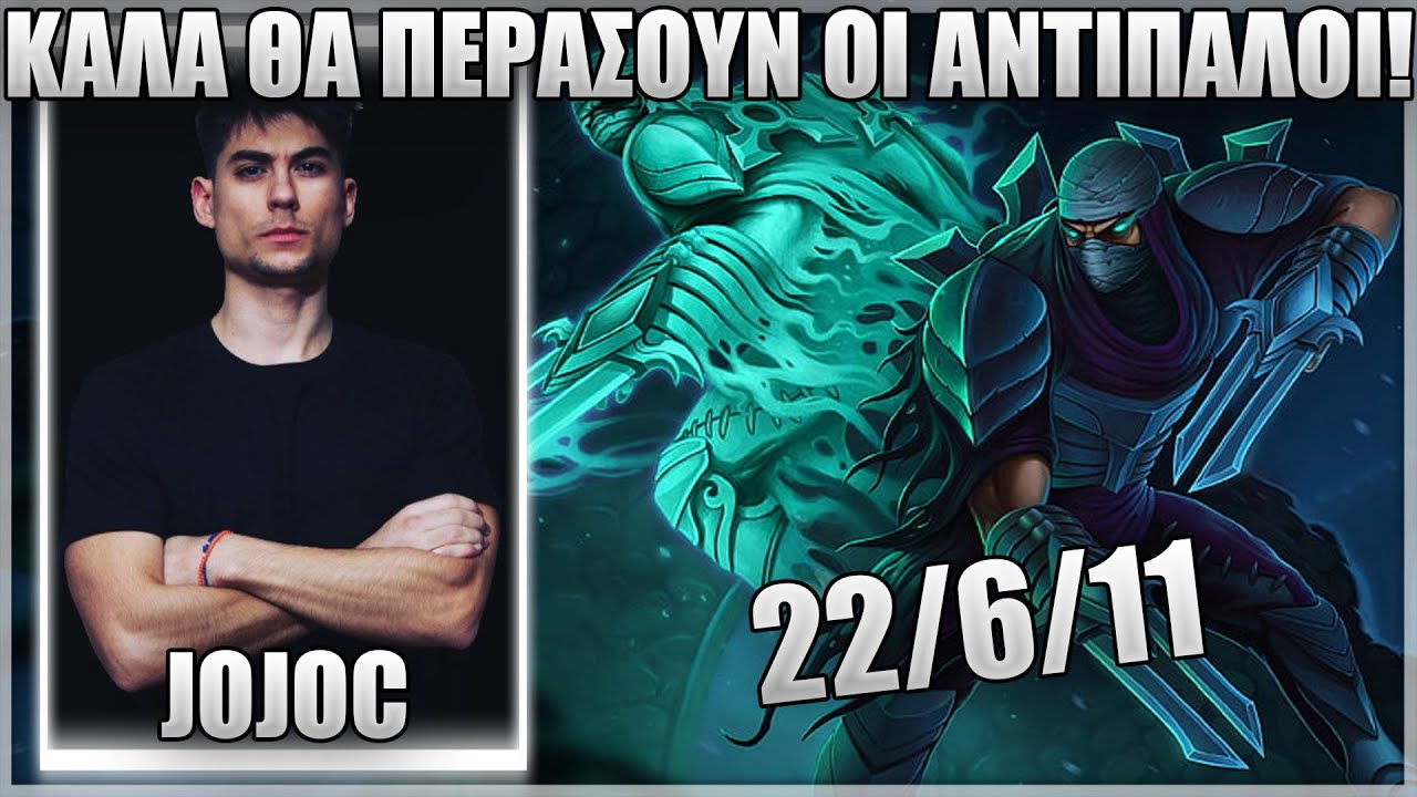 JOJOC ΠΑΙΖΕΙ ZED ΣΤΟ URF! - ΚΑΛΑ ΘΑ ΠΕΡΑΣΟΥΝ ΟΙ ΑΝΤΙΠΑΛΟΙ! - YouTube