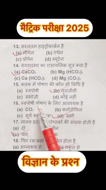 class 10th science objective question 2024 | science class 10 objective question ask classes ...