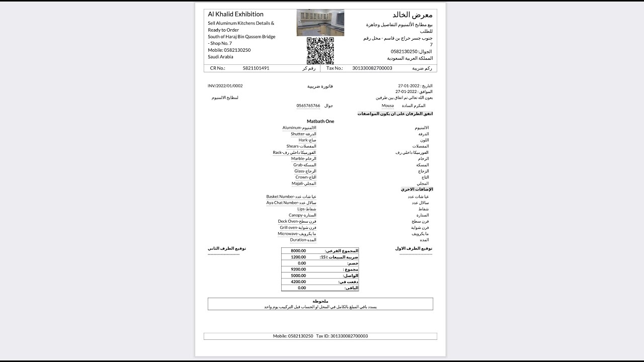 How can make Tax E-invoice for Matbakh/Kitchen in Saudi Arabia - YouTube