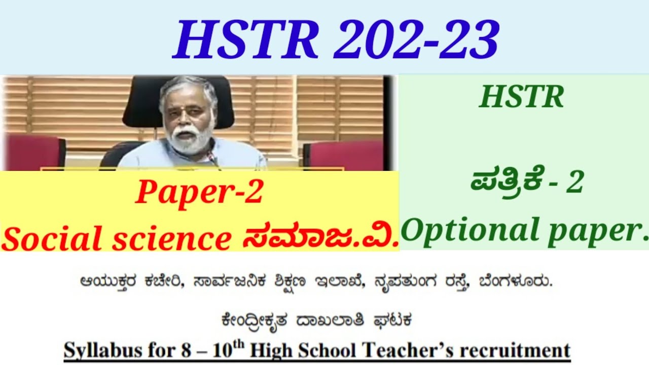 HSTR Syllabus: Social science. - YouTube