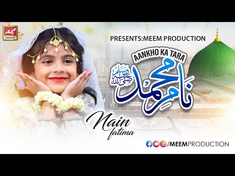NAAM e MUHAMMAD | 2022 New Heart Touching Beautiful Kids Kalam | Meem ...