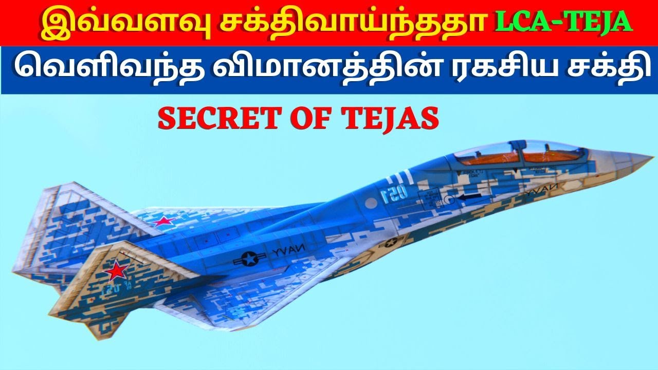 Top secret of Tejas | HAL | தமிழ் | kannan info tamil | KIT - YouTube