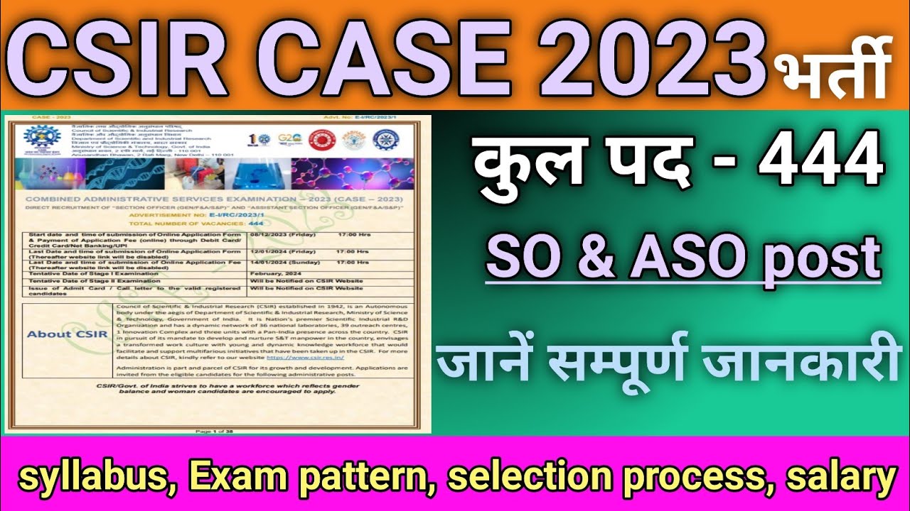 CSIR CASE recruitment 2023 SO & ASO post notification out ! online ...