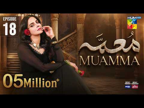 Muamma | Episode 18 [Eng Sub] - 19th February 2026 [ Saba Qamar & Ali Ansari ] - HUM TV