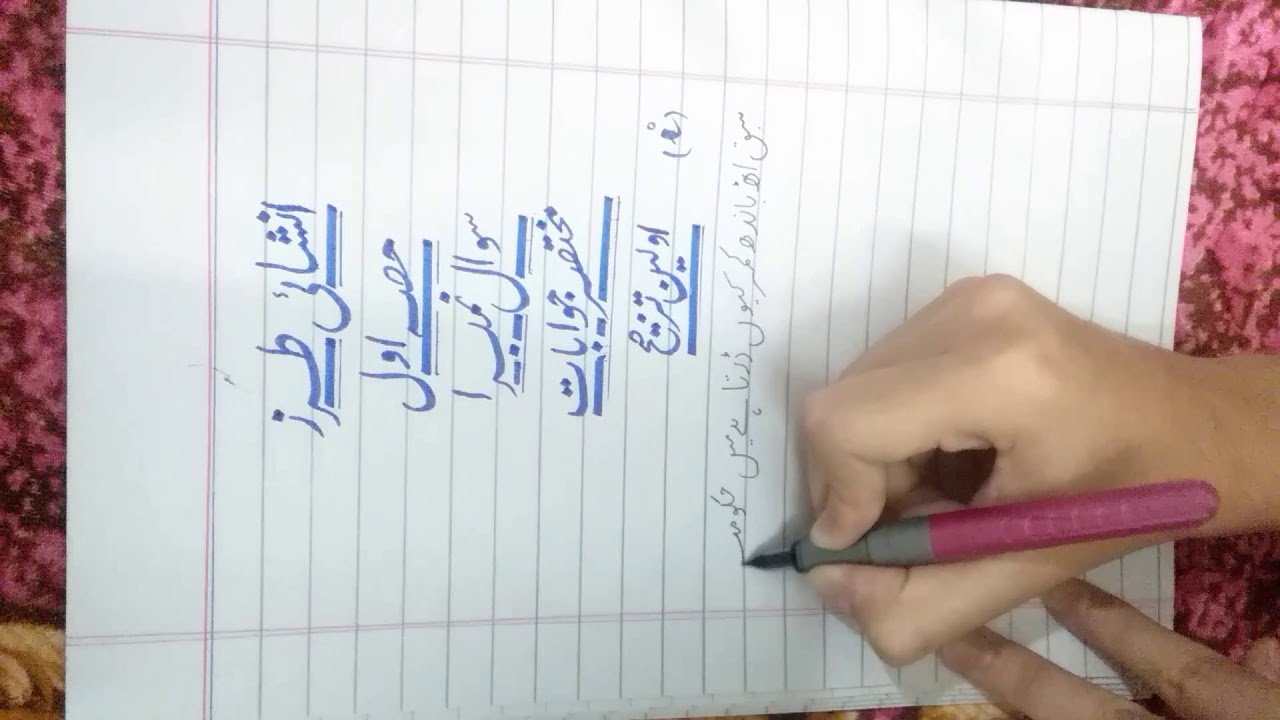 Best Urdu paper presentation for 10th class board exam tips - YouTube