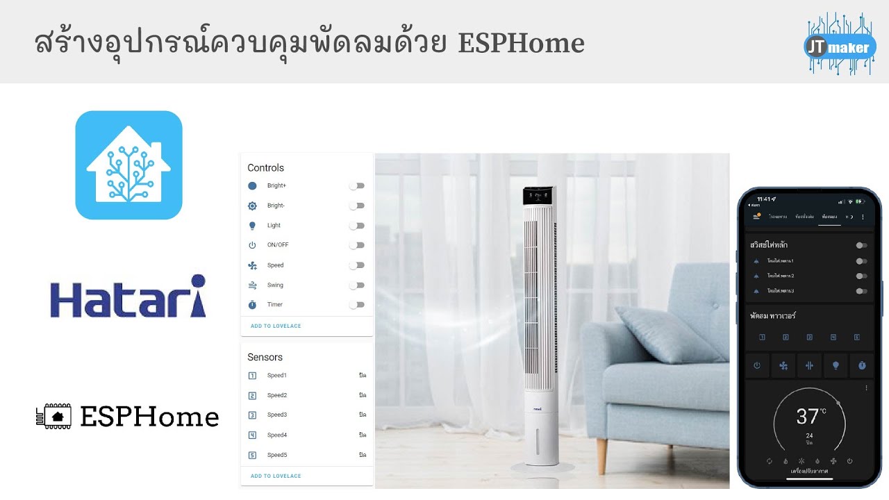 🛠️สร้างอุปกรณ์ควบคุมพัดลมHatari Towerด้วยESPHomeบนระบบHome Assistant ...