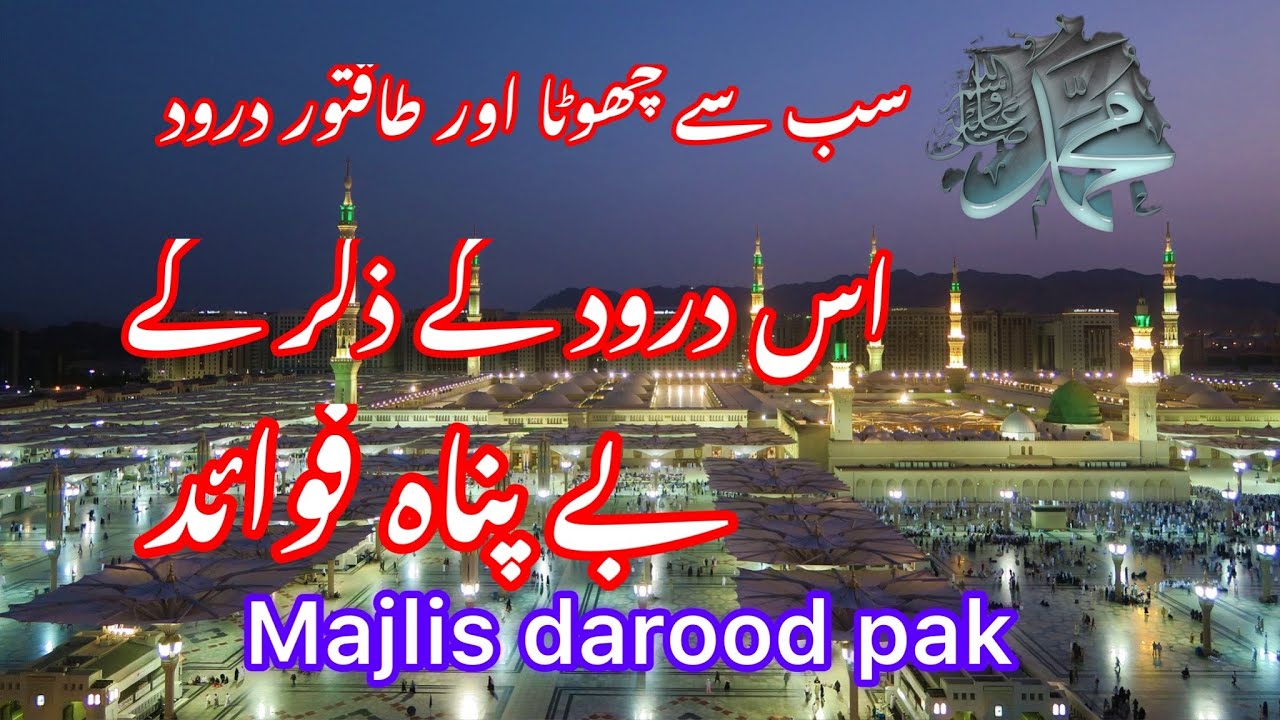Darood pak ki mehfil|Durood sharif ki mehfil|zikr e drood|Durood pak k ...