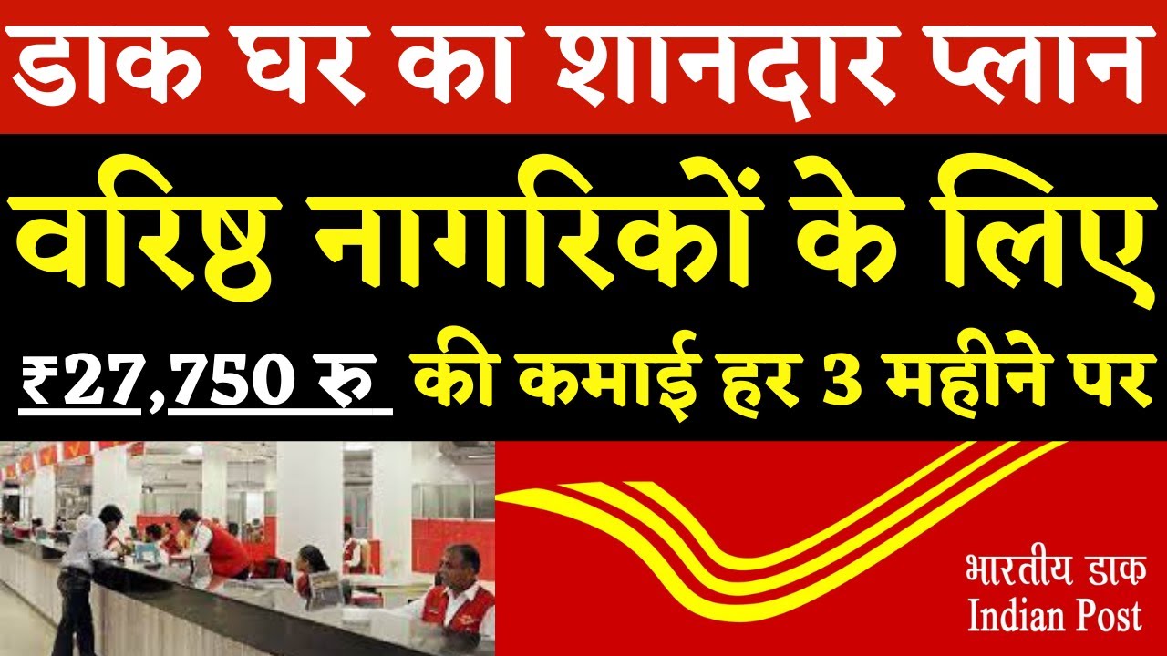 Post Office Senior Citizens Savings Scheme Account SCSS Post Office Senior Citizens Savings Scheme Account SCSS