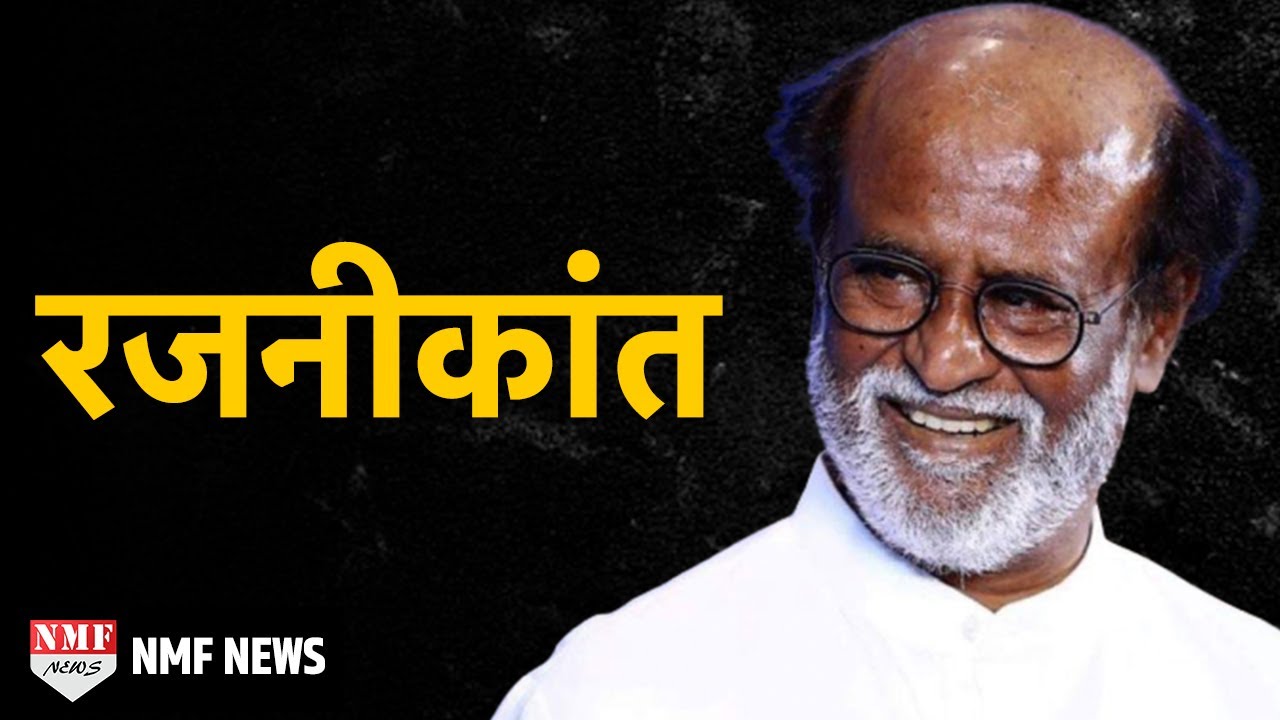 Rajinikanth: Biography। Carpenter से Coolie फिर Conductor अब Superstar ...