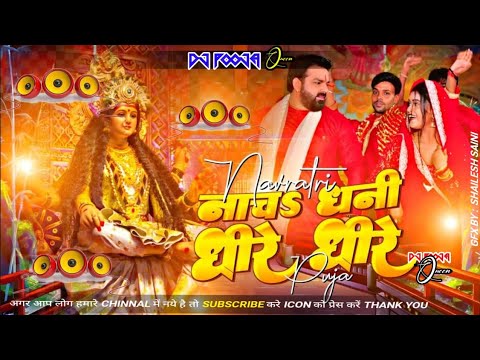 Nacha Dhani Dheere Dheere | नाचा धनी धीरे धीरे | #pawansingh #navratri #bhakti #2025 Hard Bass ...