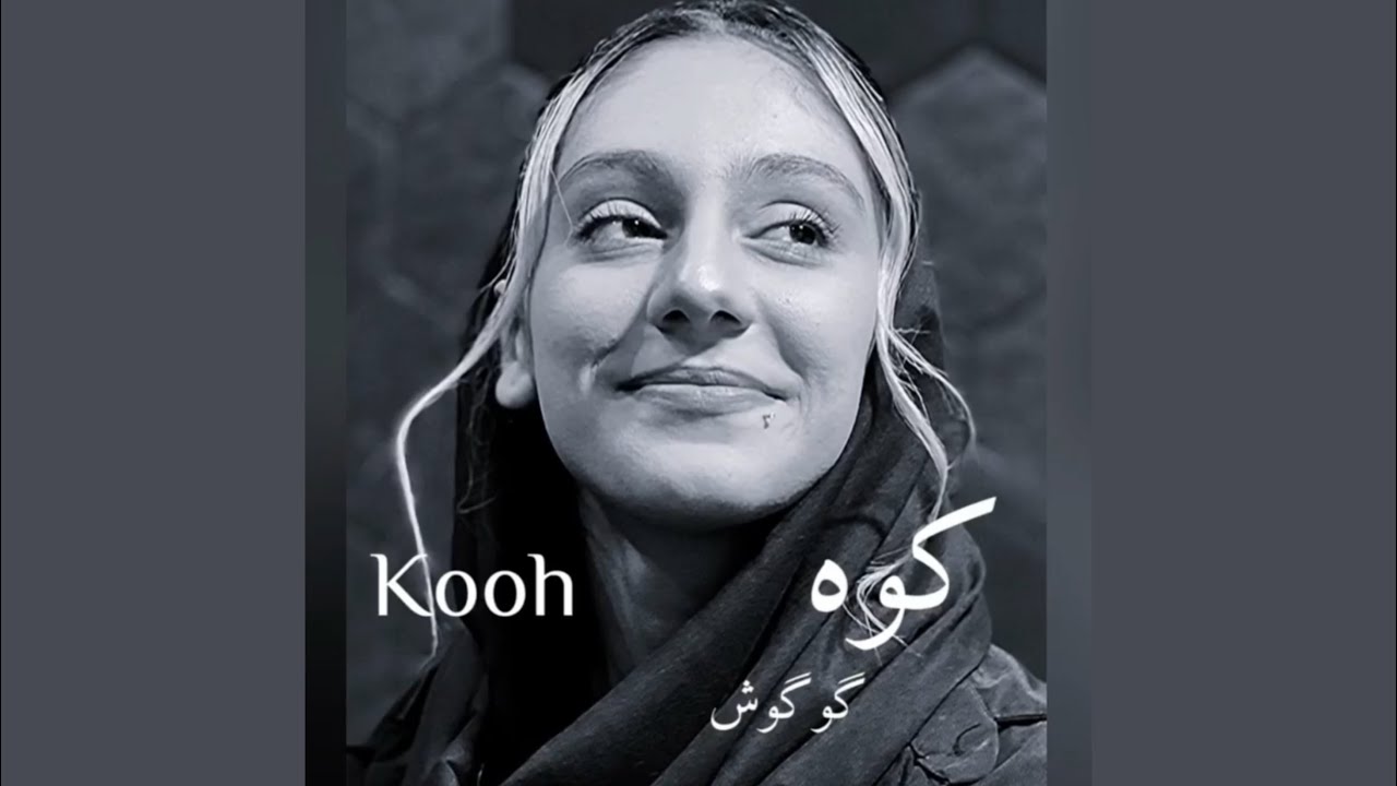 Kooh Googoosh cover by Nika - کوه گوگوش کاور از نیکا - YouTube