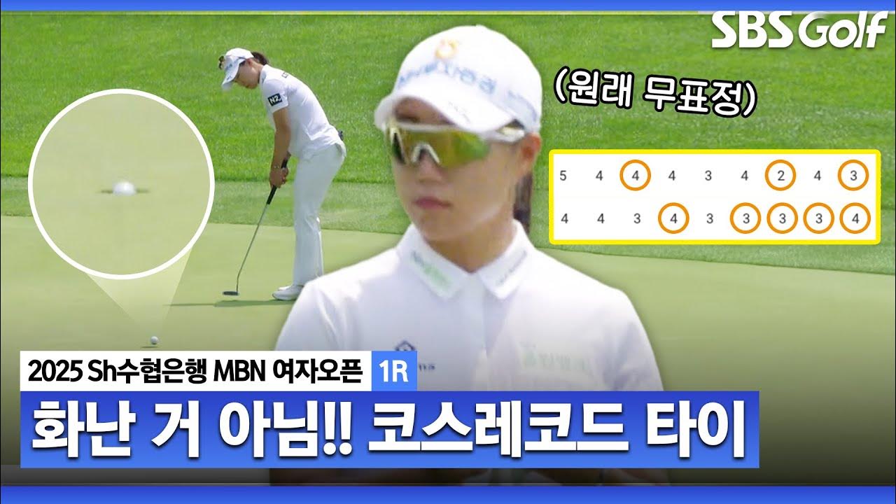 [2025 KLPGA] 원래 무표정?? 1일 버디만 8개!! 8언더파, 코스레코드 타이 정윤지_Sh수협은행 MBN 1R - YouTube