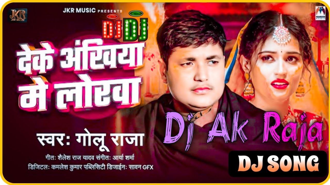 #Dj #Ak Raja देके अखियां में लोरावा #Golu Raja Dj Song #Deke Akhiya Me ...