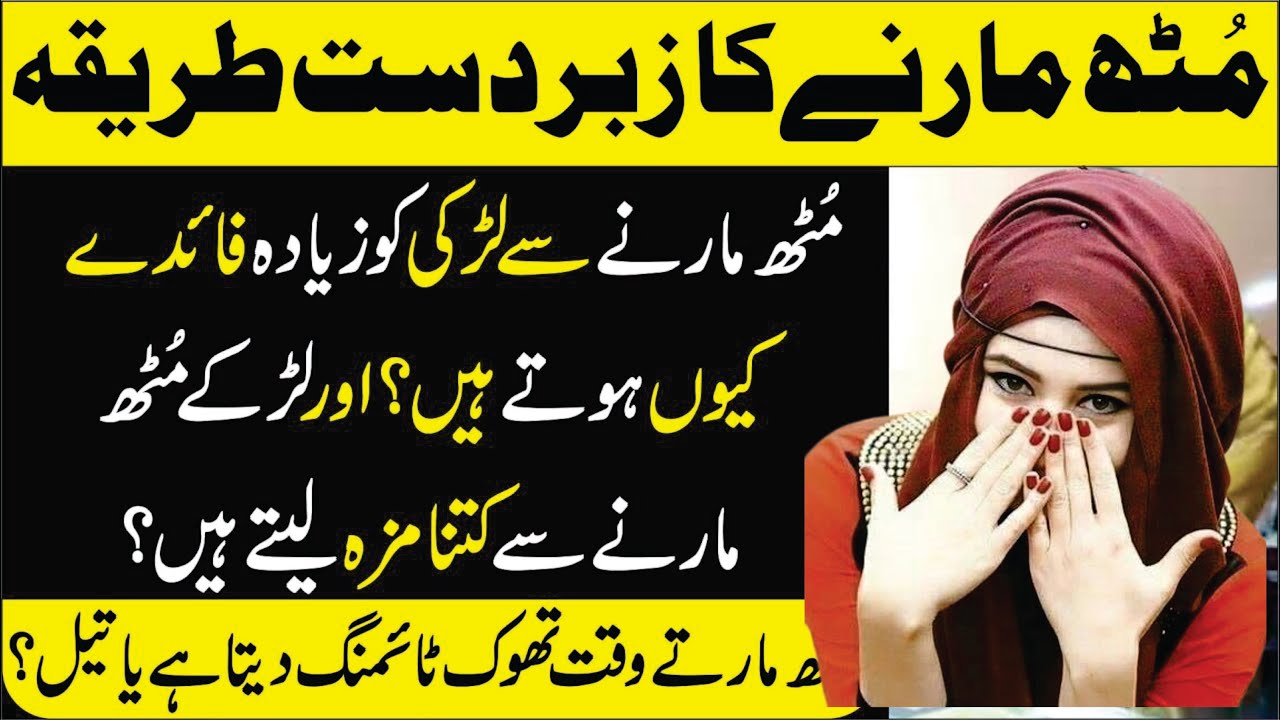 Muth Marnay Ka Tarika Youtube