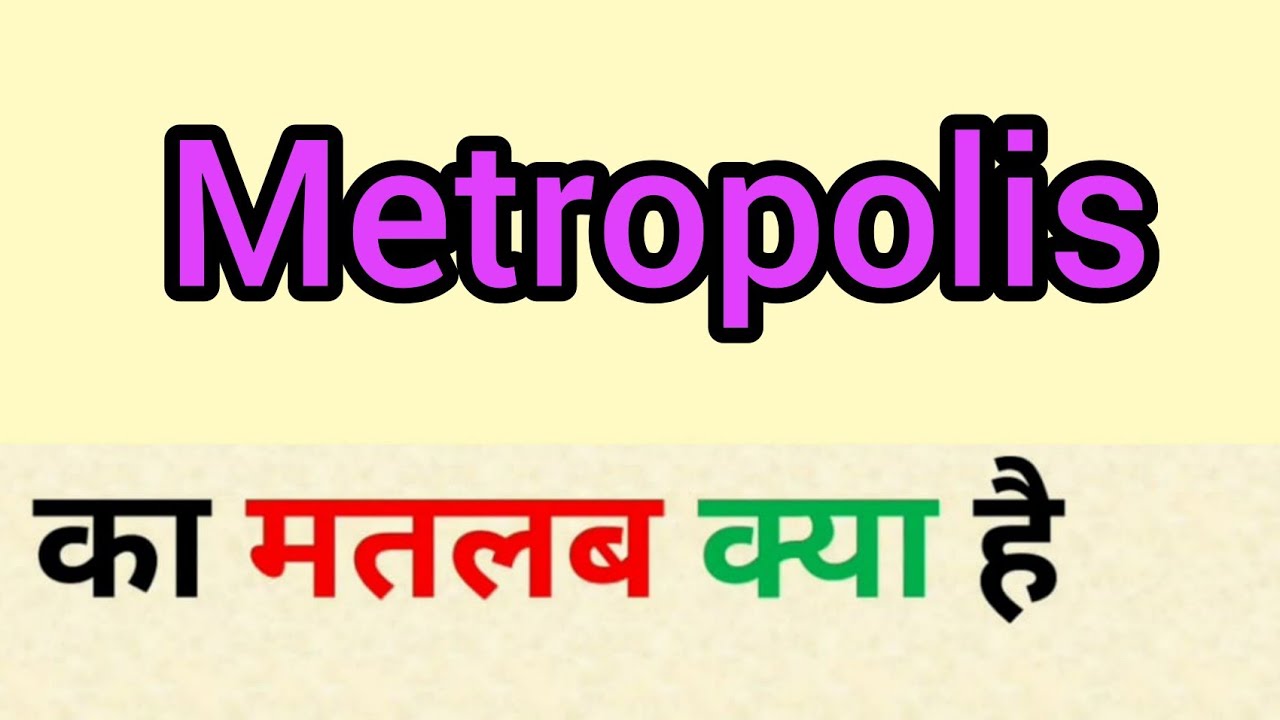 Metropolis meaning in hindi || metropolis ka matlab kya hota hai ...