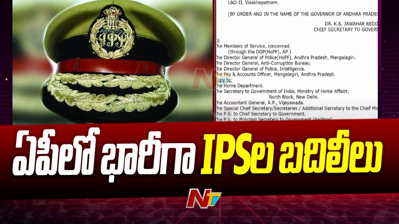 Huge IPS Officers Transfer in AP | ఏపీలో భారీగా ఐపీఎస్ ల బదిలీలు | Ntv ...