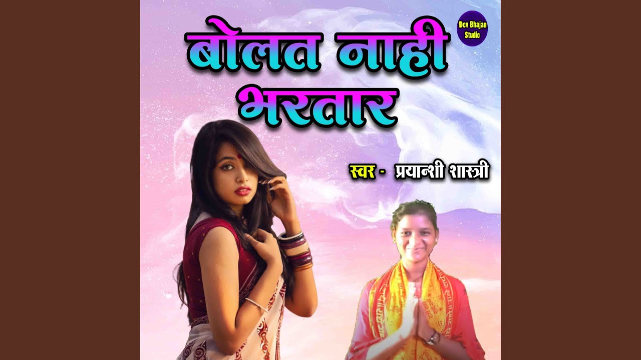 Bolat Nahi Bhartar YouTube bolat-nahi-bhartar-youtube