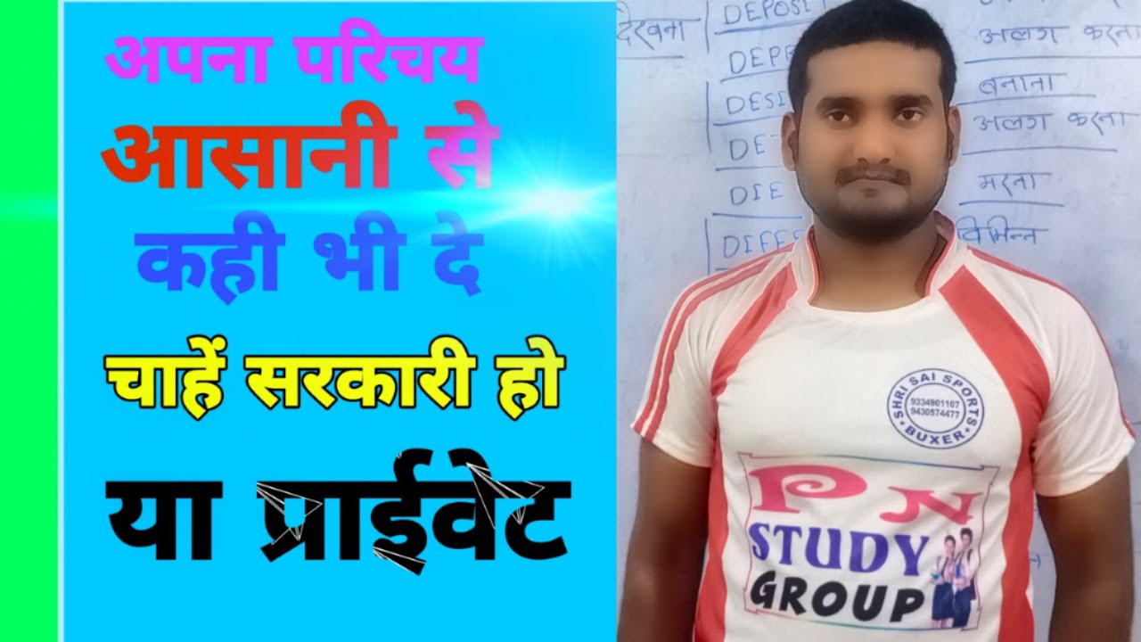 Self Introduction | Kaise De Aur Kya Kya Nhi Bole || Pn Study Group - YouTube