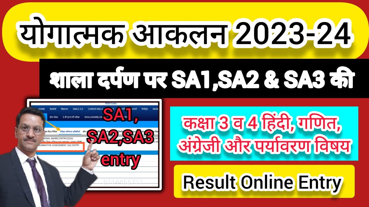 shala darpan per summative assessment ki entry kaise kare || Shala ...