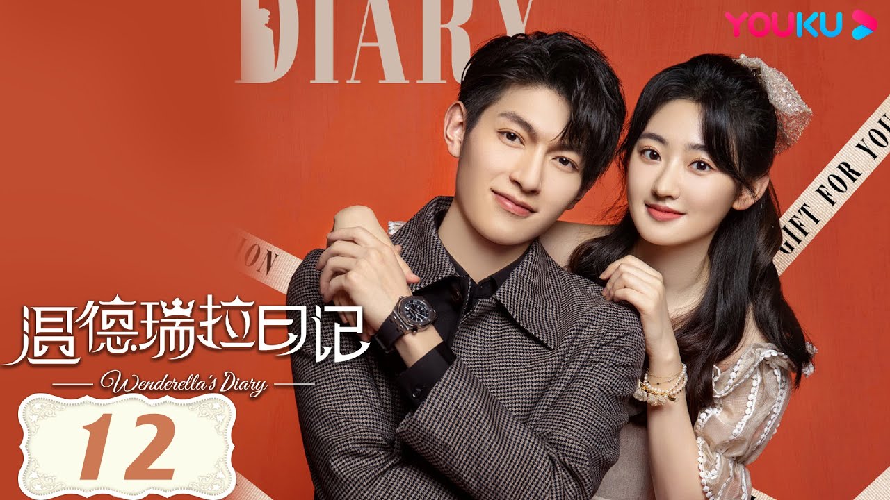 MULTISUB【温德瑞拉日记 Wenderella's Diary】EP12 | 灰姑娘宋妍霏攻略王子于朦胧 | 宋妍霏/于朦胧/刘佳/樊治欣 | 爱情片 | 优酷 YOUKU - YouTube