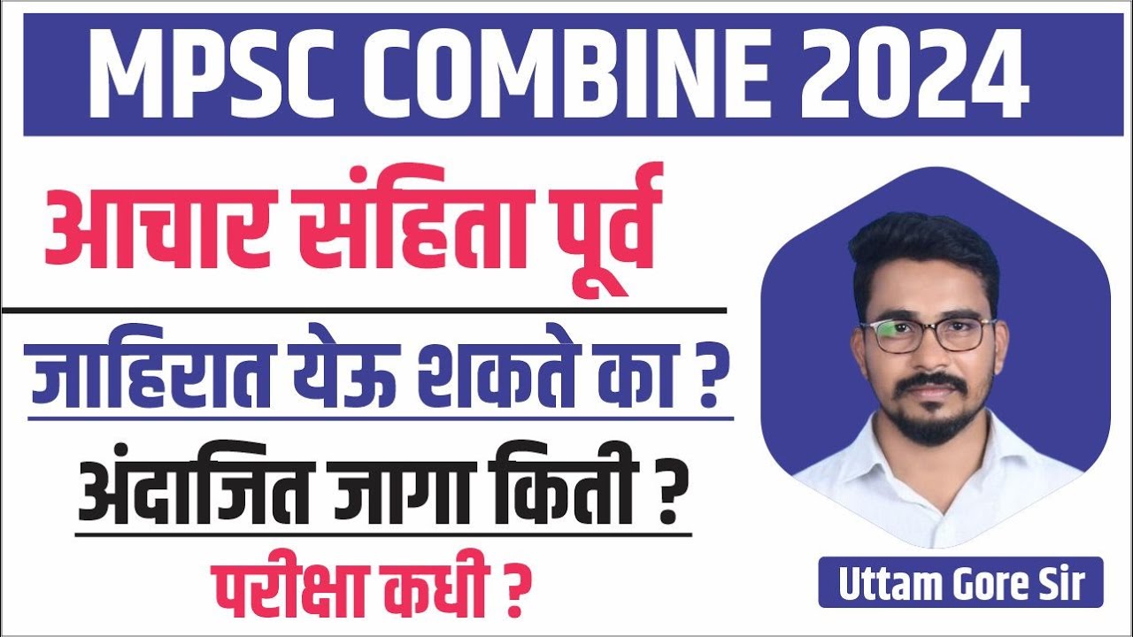 mpsc combine new update 2024 | mpsc combine 2024 notification update ...