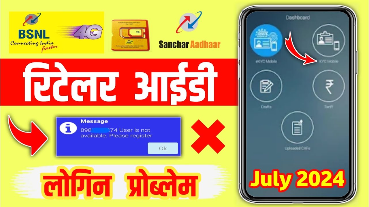 Bsnl रिटेलर आईडी लोगीन प्रोब्लेम | BSNL Retailer Id Login Problem 2024 ...