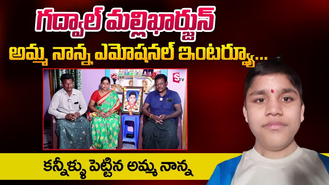 Gadwal Bidda Mallikarjun Mother Father Emotional Words | Gadwal Bidda ...